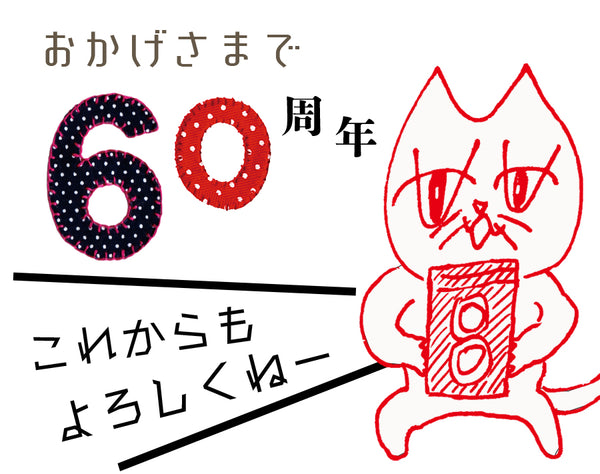 【Information】 おかげさまで『オカダ写真は60周年を迎えました』 - OKADA PHOTOGRAPH